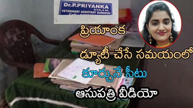 Doctor Priyanka Reddy Veterinary Hospital at Kollur Inside Vide ...